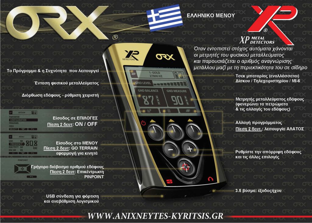 XP ORX ΑΣΥΡΜΑΤΟΣ ΑΝΙΧΝΕΥΤΗΣ ΜΕΤΑΛΛΩΝ ΧΡΥΣΟΥ